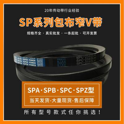 保尔力劲力达橡胶传动包布V带8V100025N2540到8V157525N4000