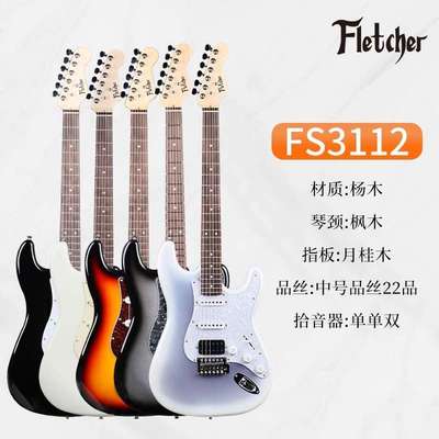 Fletcher斐勒电吉他斐勒FS3112雪夜渐变紫冰花单单双高颜值电吉他
