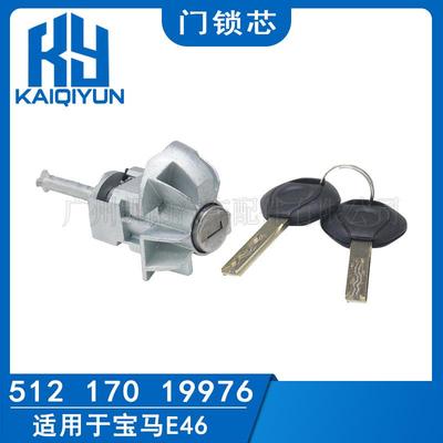 适用于宝马E46右驾驶右门锁芯总成配钥匙车门锁配件51217019976