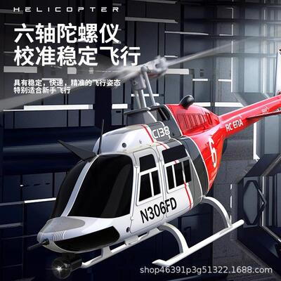 RCERA新款贝尔206直升机C138仿真像真机双桨叶单旋翼无副翼航模