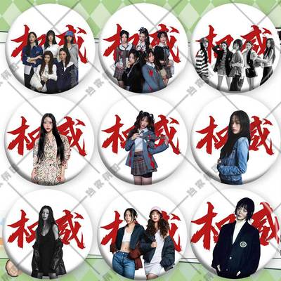 newjeans镭射吧唧权威徽章金玟池李惠仁书包挂件挂饰马口铁胸针