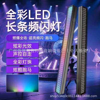 1926颗长条频闪灯舞台灯光酒吧清吧直播像素灯点控跑马直播背景灯