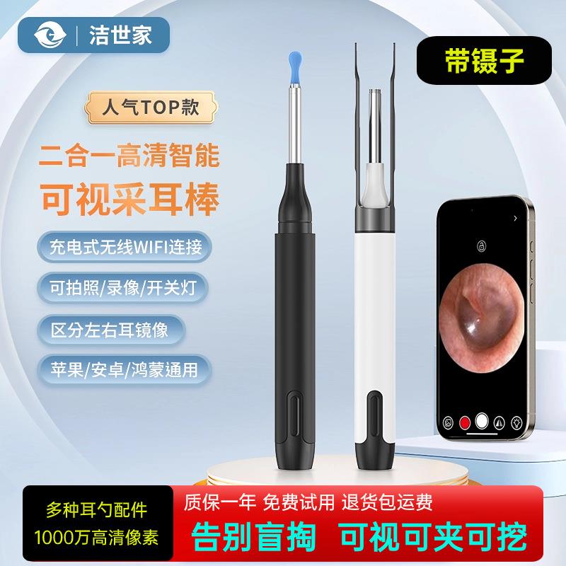 洁世家可视挖耳勺带镊子高清掏耳朵神器发光儿童扣耳屎洁耳器智能
