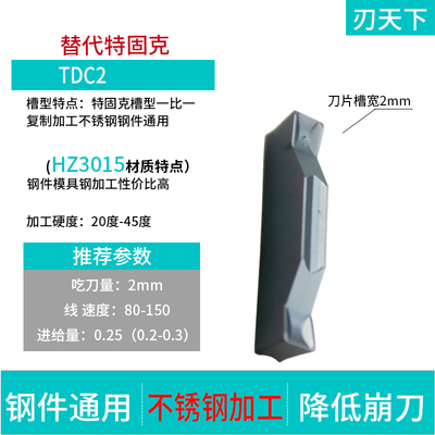 数控切刀刀片TDC2/TDC3/TDC4/TDC5 TT8020数控割刀片合金刀片超硬