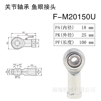 进口国产关节轴承鱼眼接头F-M14150 16150 18150 20150U