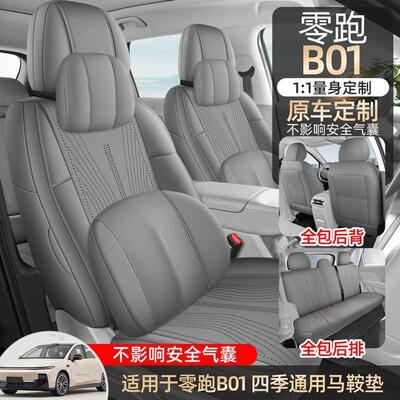 26款零季跑B01专汽车坐垫姆斯翻用毛FTG皮全拉包围四透气超薄座椅