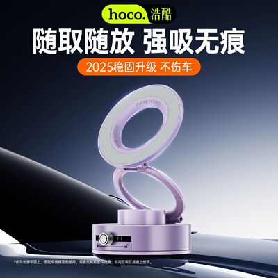 浩酷真空磁吸手机支架旋转新款折叠2025吸盘车载吸附汽车导航专用