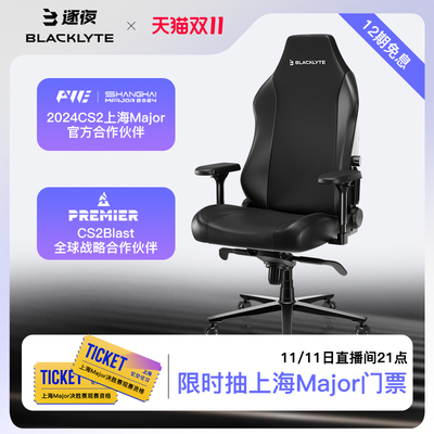 Blacklyte逐夜BLAST决赛同款电竞椅宿舍游戏久坐人体工学舒适A06