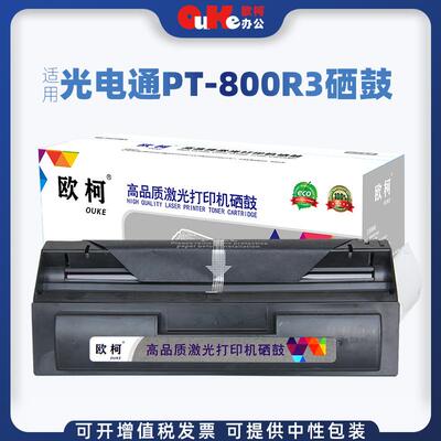 欧柯适用光电通PT-800R3硒鼓OEF716MOES208OEF101800R3打印机