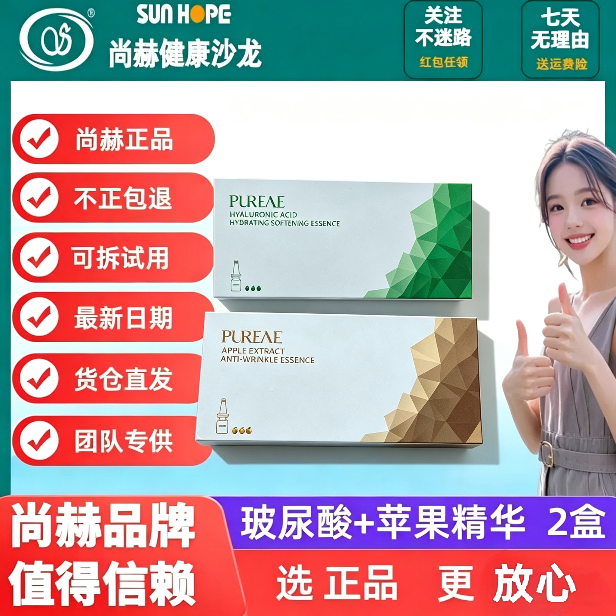 尚赫官方正品玻尿酸面部精华保湿精华素苹果菁纯抗皱精华素套装