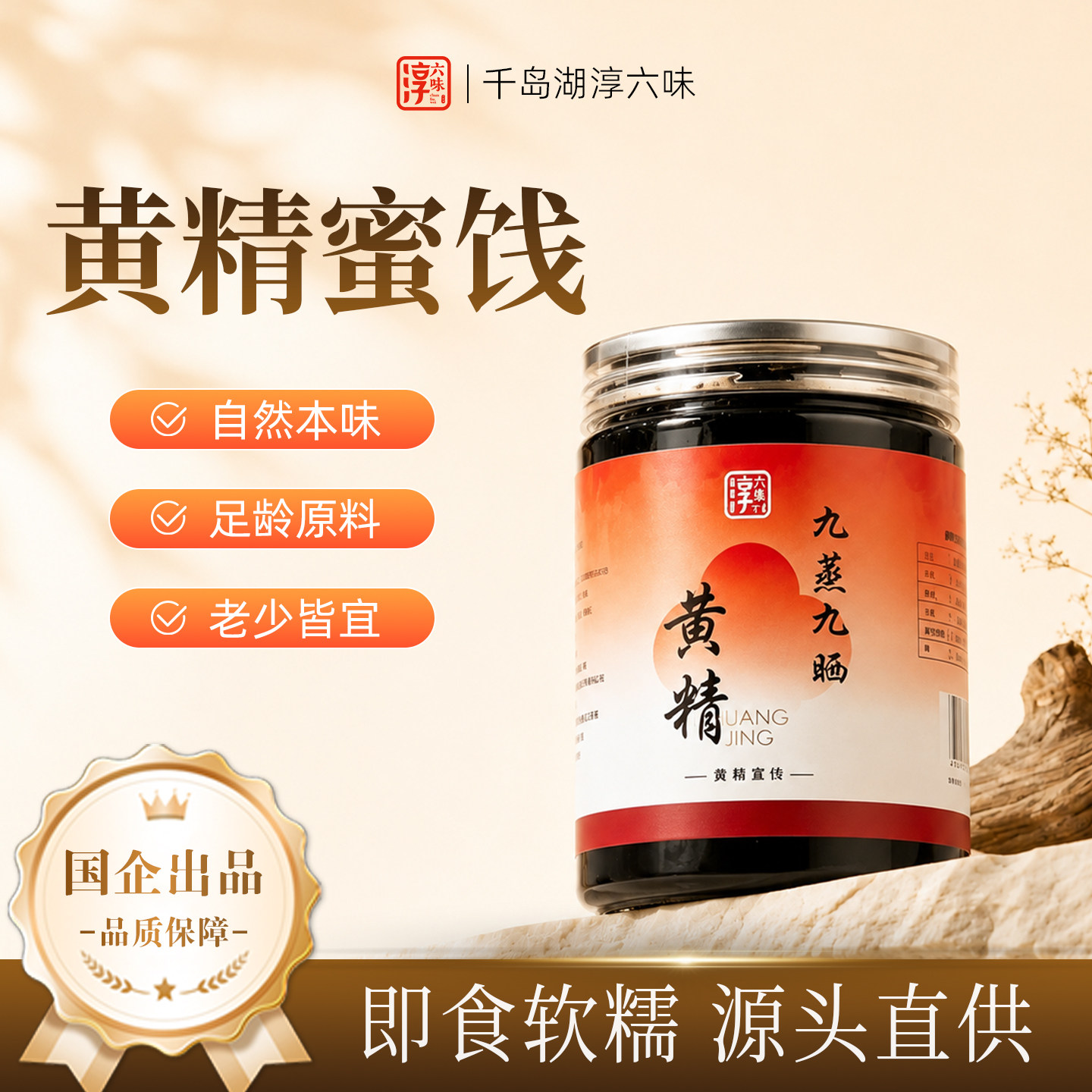 淳六味黄精九蒸九晒九制200g开袋即食正品黄精蜜饯中药材泡茶零食