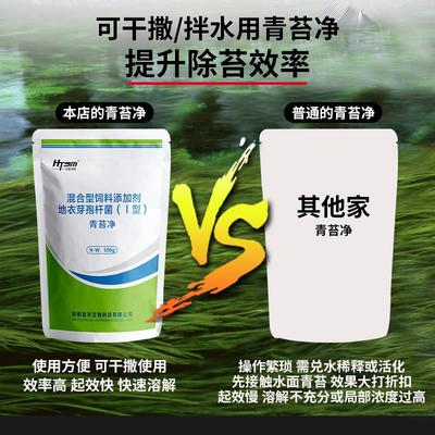 青苔鱼净水产养殖青苔不伤qtj鱼虾蟹鱼池塘除藻剂快速分速解杀清