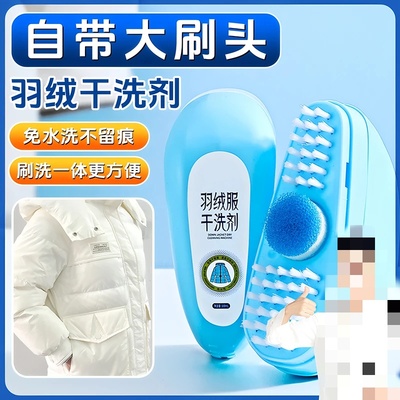 usufa羽绒服干洗剂免洗清洁刷子小白鞋衣物去渍去油渍衣服清洗剂