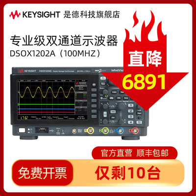 KEYSIGHT是德科技数字示波器DSOX1202A/EDUX1052A双通道DSOX1202G