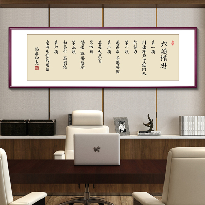 速发稻盛和夫六项精进办挂室励志字画曾国房新中式书藩茶室装饰公
