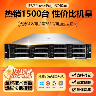 戴尔R740/xd机架式2U服务器R640