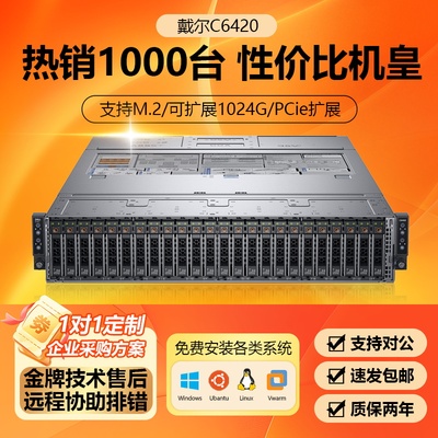戴尔C6420服务器C6320主机