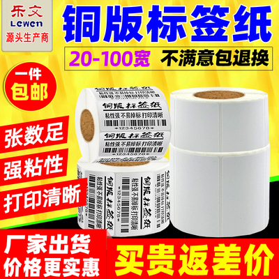 铜版标签纸100X150 30 40 50 60 70 80 90铜版纸不干胶标签打印纸