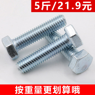 外六角螺丝 镀锌外六角螺栓 镀锌外六角螺丝M6M8M10M12*20 *200