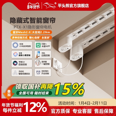 平头熊X1电动窗帘轨道智能窗帘全自动语音隐藏小电机蓝牙mesh2.0