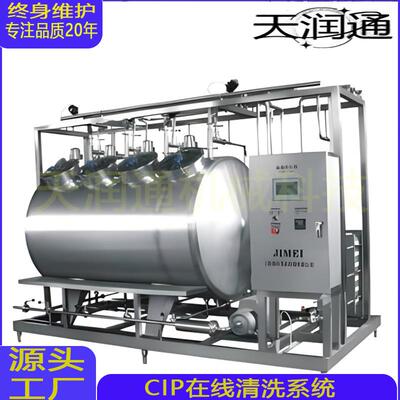 源头工厂 发酵罐清洗系统杀菌酸罐碱罐在线清洗灭菌系统CIP清洗罐