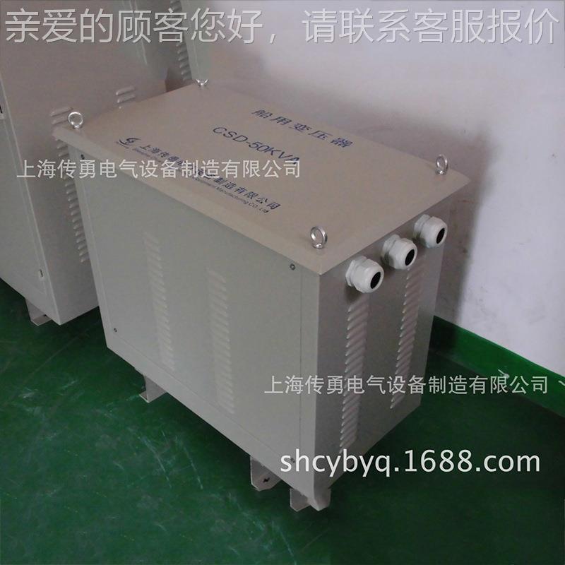 单变压器厂家供应船用变压器CD-50KVA变压器,S440V转相2CSD03V