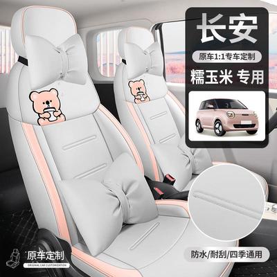 2025安款21504长糯玉车米Lumin专用汽座套香沁款/清甜版坐四季全