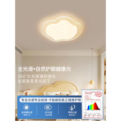 主奶卧室灯法式油风2024眼年朵新款网红云全光谱护儿童88117房吸