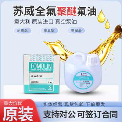 氟油Fomblin苏威全氟聚醚真空泵油VAC25/6意大利原装进口