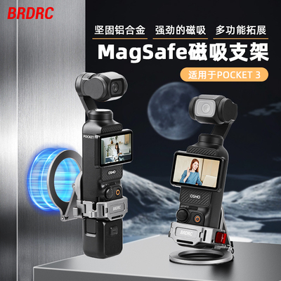 BRDRC适用Pocket3手机磁吸支架