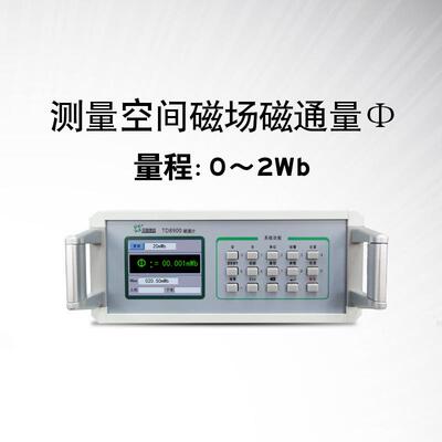数字磁通计天恒测控TD8900高精度磁通表含磁瓦工装