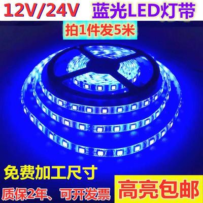蓝光LED灯带12V5050高亮防水蓝色灯条24V伏蓝光货车灯带船用机械