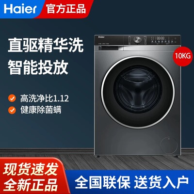 Haier/海尔XQG100-BD38A1洗衣机全自动家用直驱变频滚筒超薄除螨