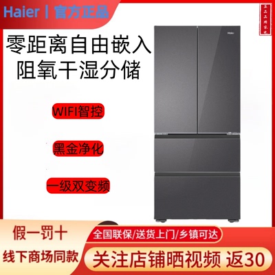 Haier/海尔BCD-501WGHFD45XAU1阻氧风冷一级变频501WGHTDB5XAU1