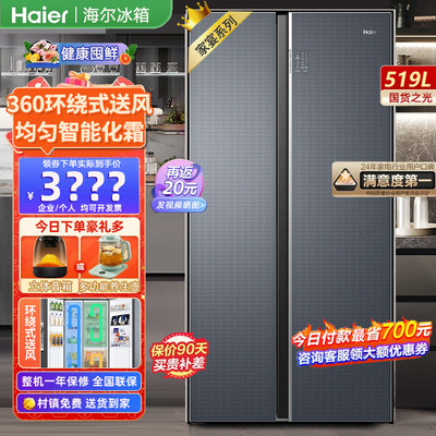 Haier/海尔BCD-519WLHSSEDGM