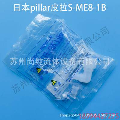 PFA弯头转外牙接头S-ME8-1B接头pillar接头皮拉接头PFA接头