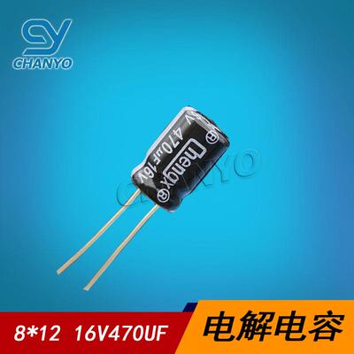 电解电容16V470UF电容470UF电解8*12
