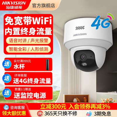 海康威视4g终身免流量摄像头球机