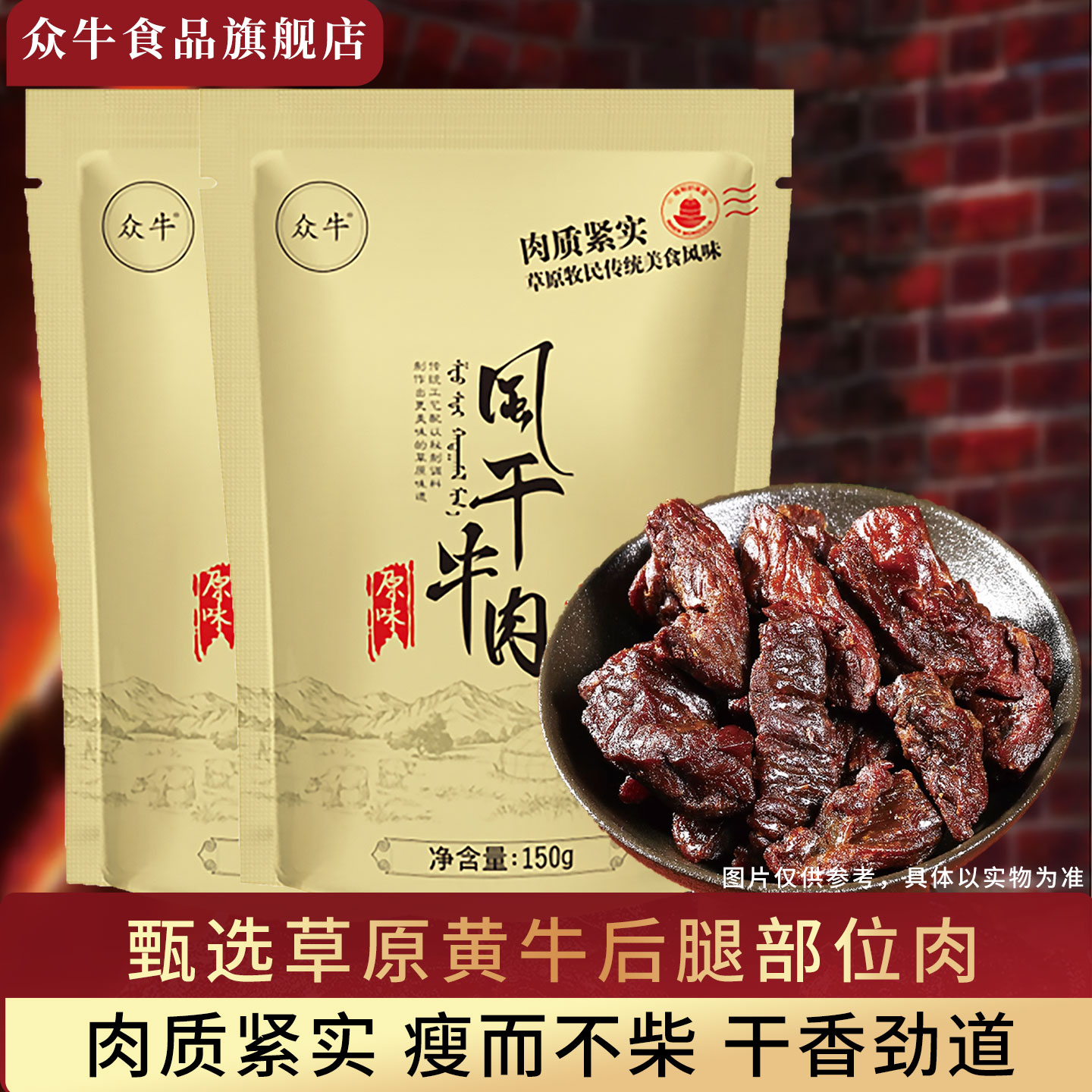 众牛风干牛肉块边角料内蒙古特产手撕风干牛肉开袋即食真空装零食