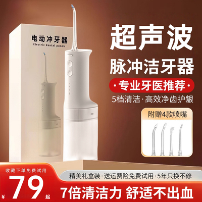 【牙医推荐】超声波冲牙器便携式