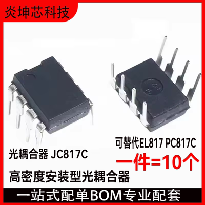 JC817C直插DIP-4光电耦合器