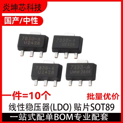 UMWHT7330-A等LDO稳压器SOT89