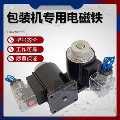 包装机电磁FMFB1-2.5Y336300VC交流本整型电铁磁铁线圈MBI-2.5Y