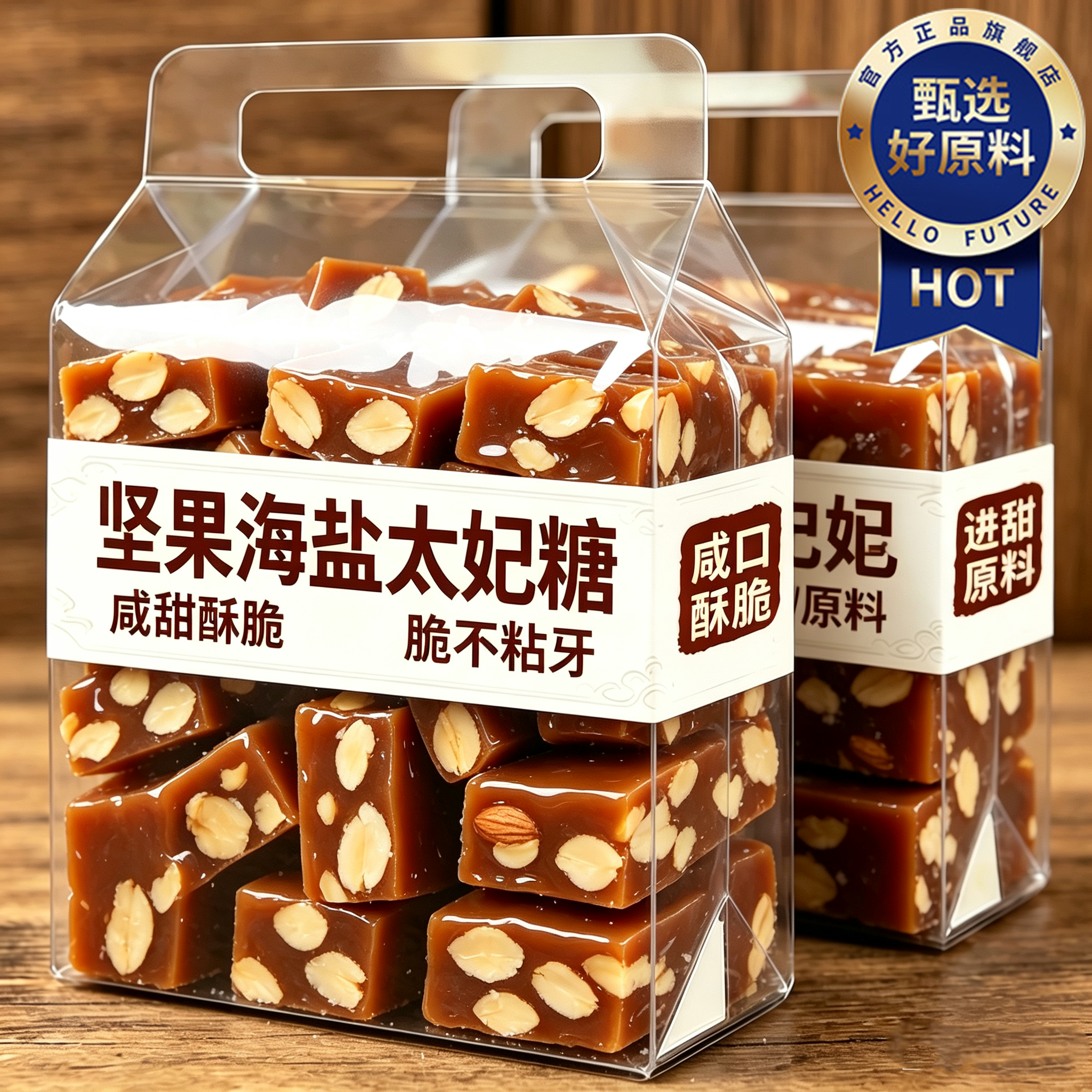 巴旦木海盐太妃糖官方旗舰店焦糖坚果低糖独立包装休闲零食炒年货