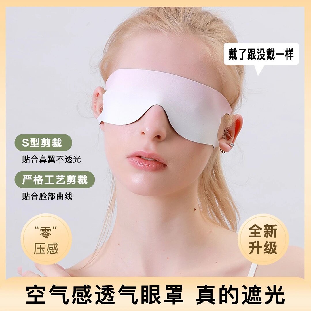 MOCOCO莫可可遮光睡眠眼罩透气舒适立体睡觉护眼罩儿童挂耳眼罩