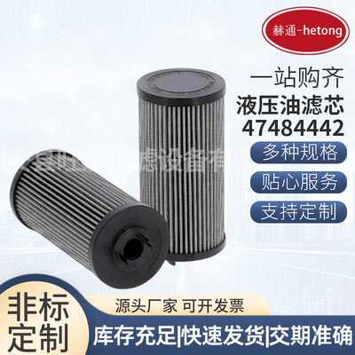 液压油滤芯47484442液压油滤芯玻纤滤芯除油过滤器液压站滤芯