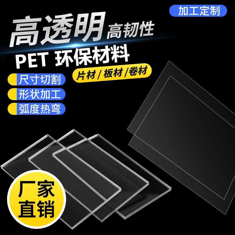 高透明PET板材 PET板5mm4mm3mmPET片材透明PET卷材 厚板PET塑料板