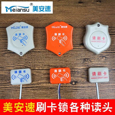 一体刷卡锁盾牌外读头 门禁刷卡锁外读头 艾视威一体锁外读头