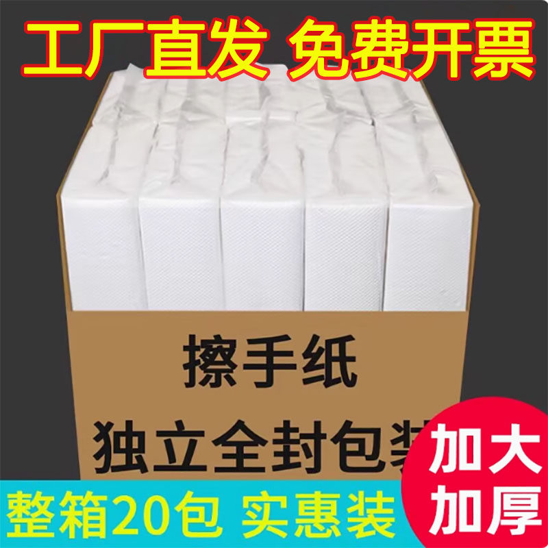 擦手纸整箱20包商用酒店卫生间厕所抽纸巾家用厨房吸水干手纸