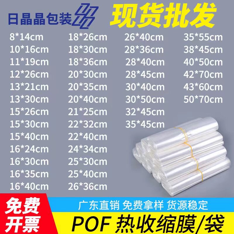食品级热收缩包装膜 POF热缩膜袋封口 适用热风枪收缩膜 家用吹风